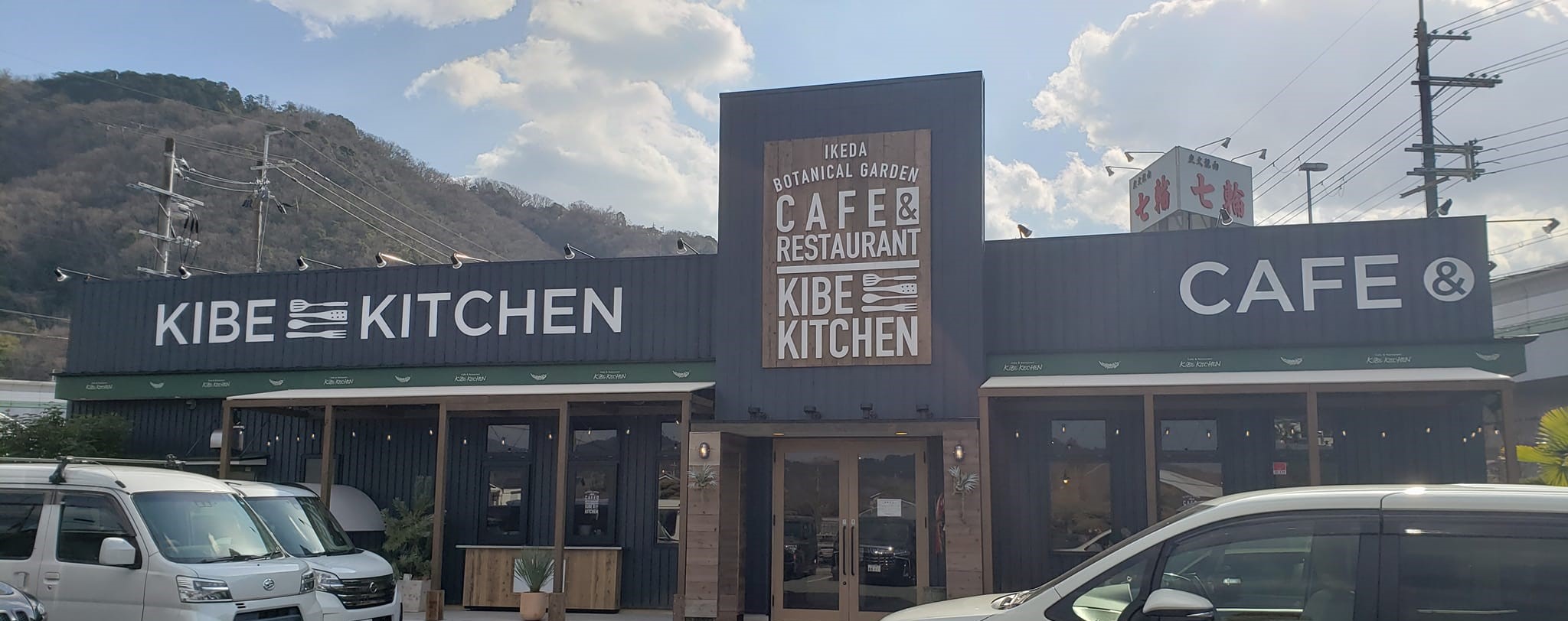 植物に囲まれたKIBE KITCHEN/キベキッチンは平日でも満席！池田市 - いけだより♪